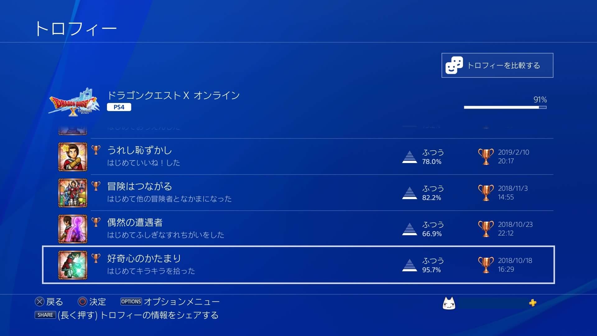 ドラクエ10・PS4版とSwitch版どっちがいい？違いをまとめました♪【2023→2024】 | おやメギ