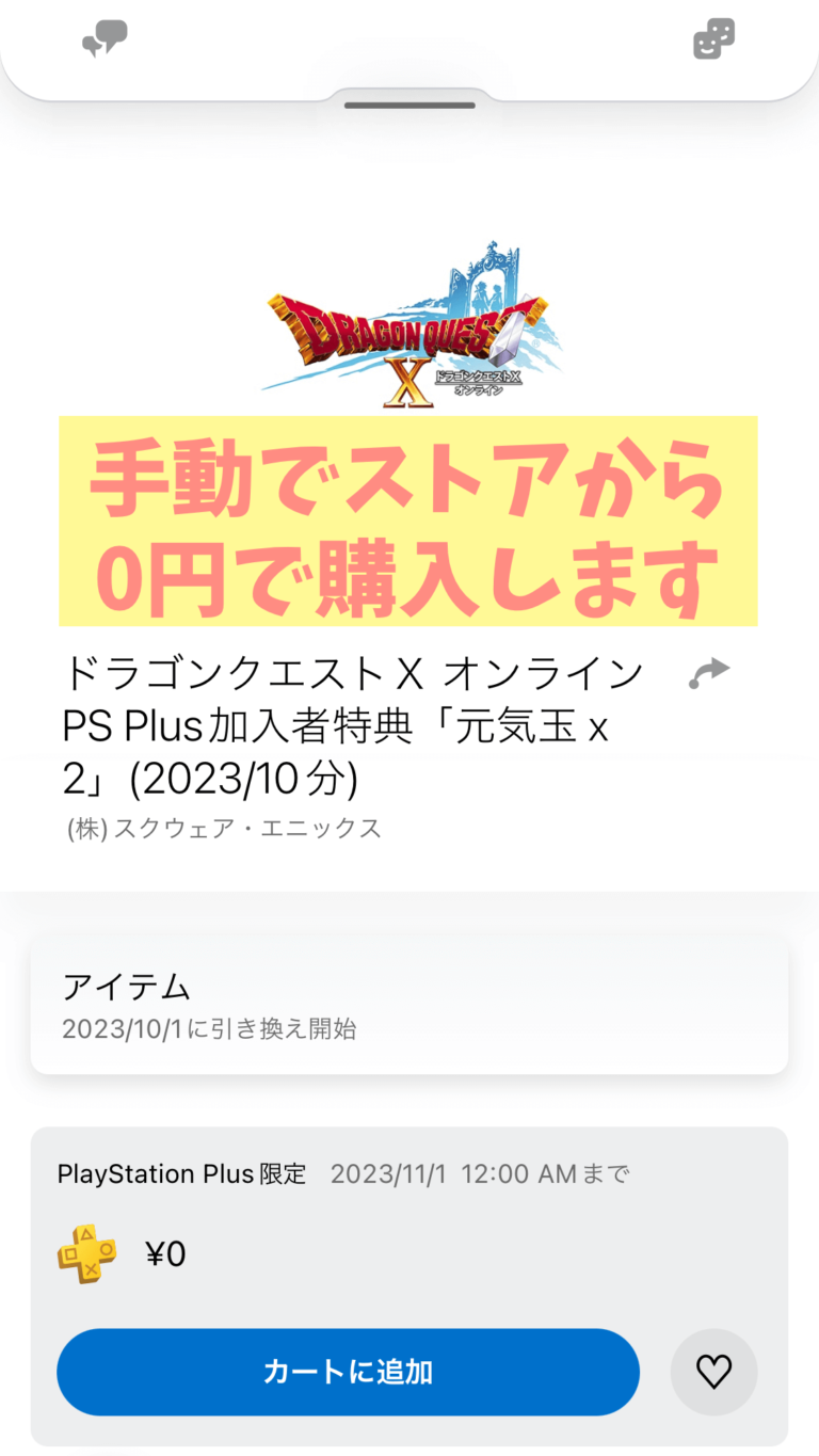 ドラクエ10・PS4版とSwitch版どっちがいい？違いをまとめました♪【2023→2024】 | おやメギ