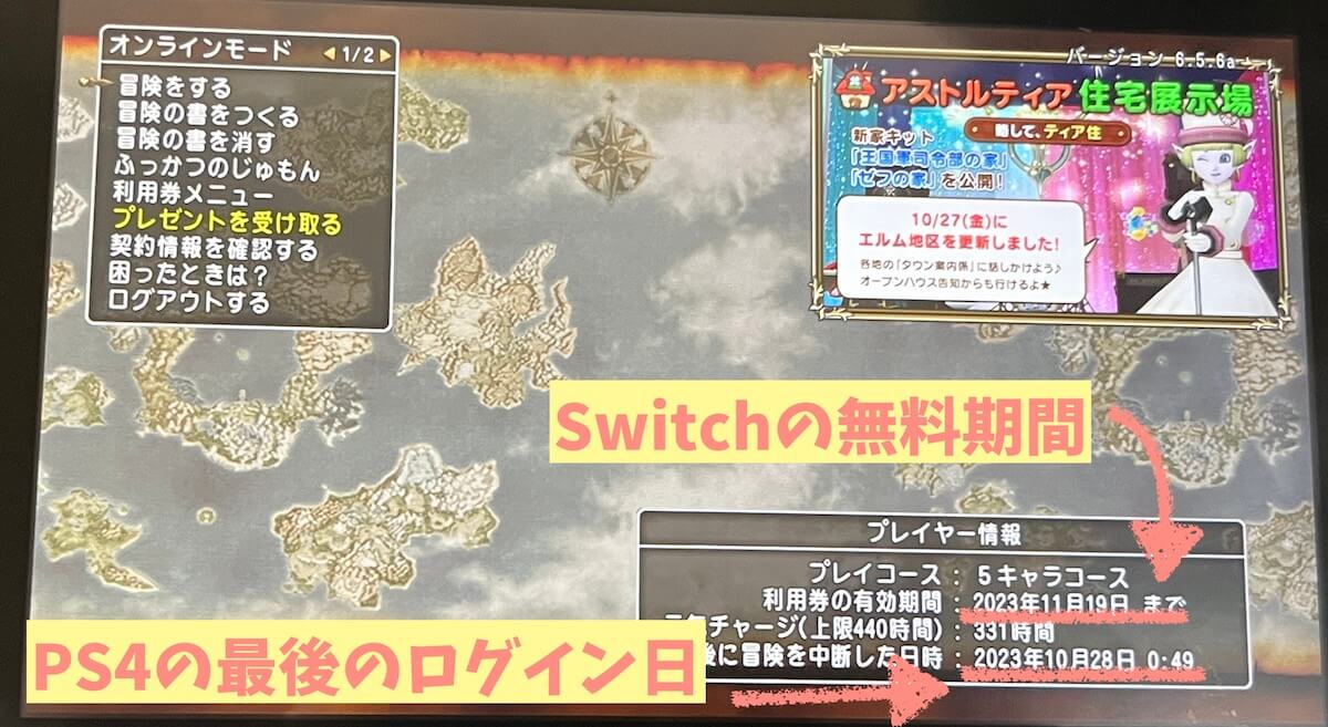ドラクエ10・PS4からSwitchに機種移行した感想と画質比較♪ | おやメギ