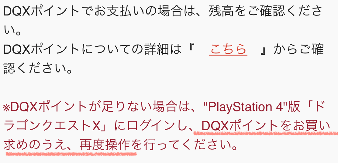 PS4のDQXポイントって、端数は使い切れないの？ | おやメギ