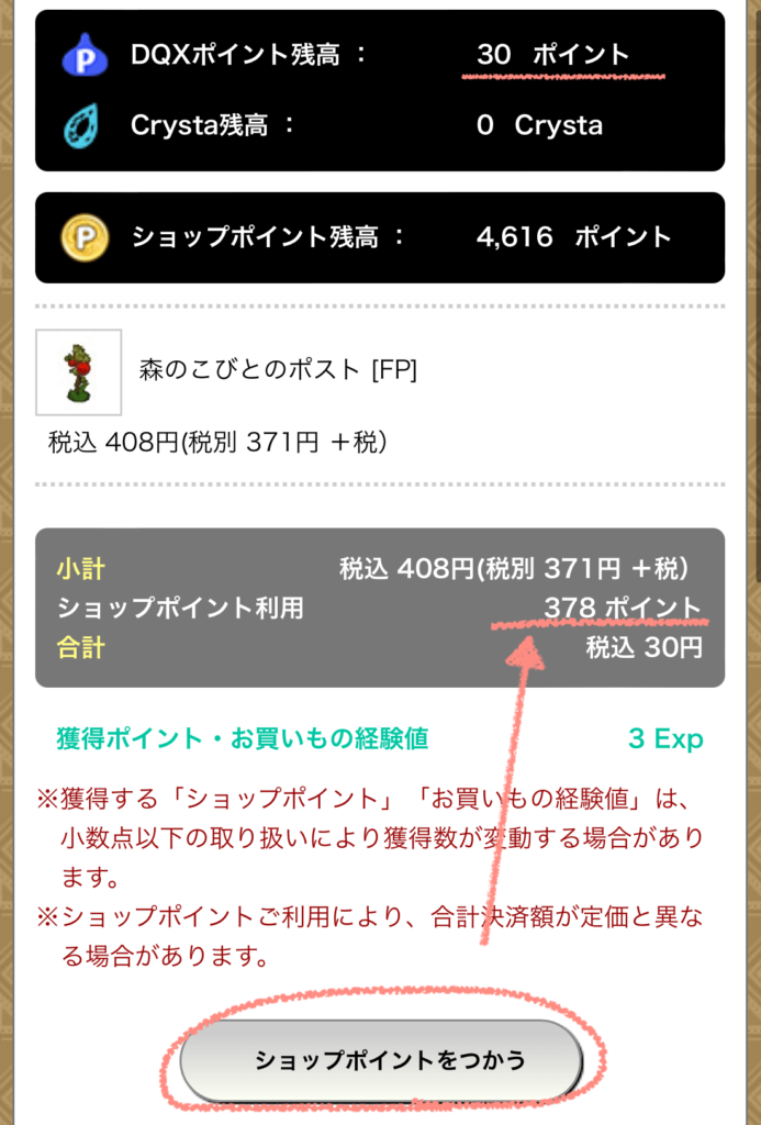 PS4のDQXポイントって、端数は使い切れないの？ | おやメギ