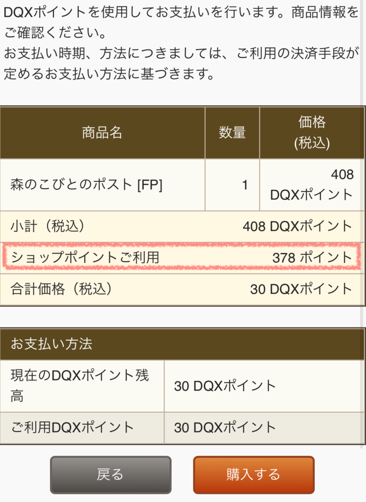 PS4のDQXポイントって、端数は使い切れないの？ | おやメギ