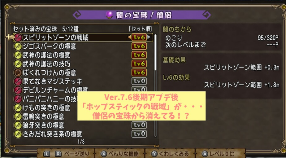 ホップスティックとホップストリーム、宝珠が別だった！僧侶に必要な「ホップストリームの戦域」の入手方法♪ | おやメギ