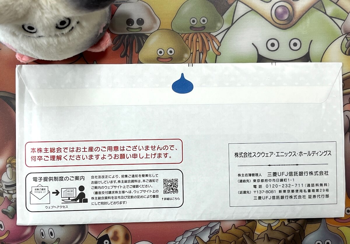 スクエニHD初の株主優待が届いた！ドラクエ40周年記念メダルは抽選応募を忘れずに♪ | おやメギ